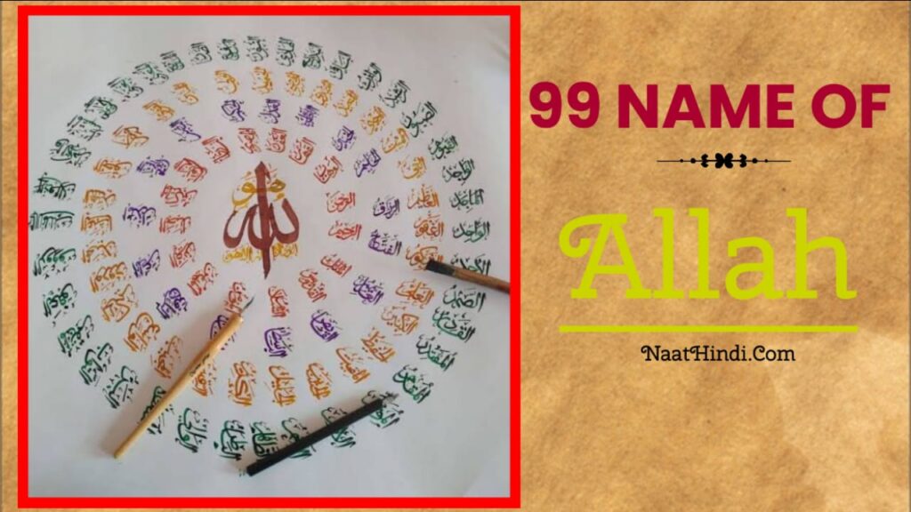 99 नाम अल्लाह ताला के 99 Name of Allah Hindi Full - NaatHindi.com