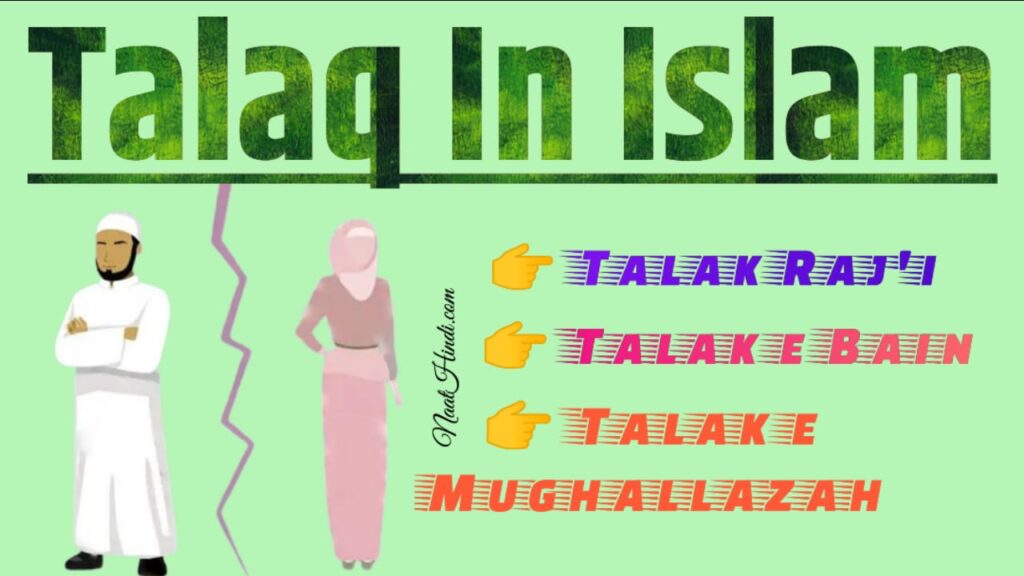 तलाक इन इस्लाम Talaq in Islam in Hindi Full Details - NaatHindi.com