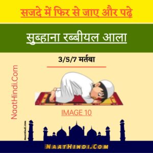 नमाज इन हिंदी Namaz in Hindi Step By Step Image New – NaatHindi.com