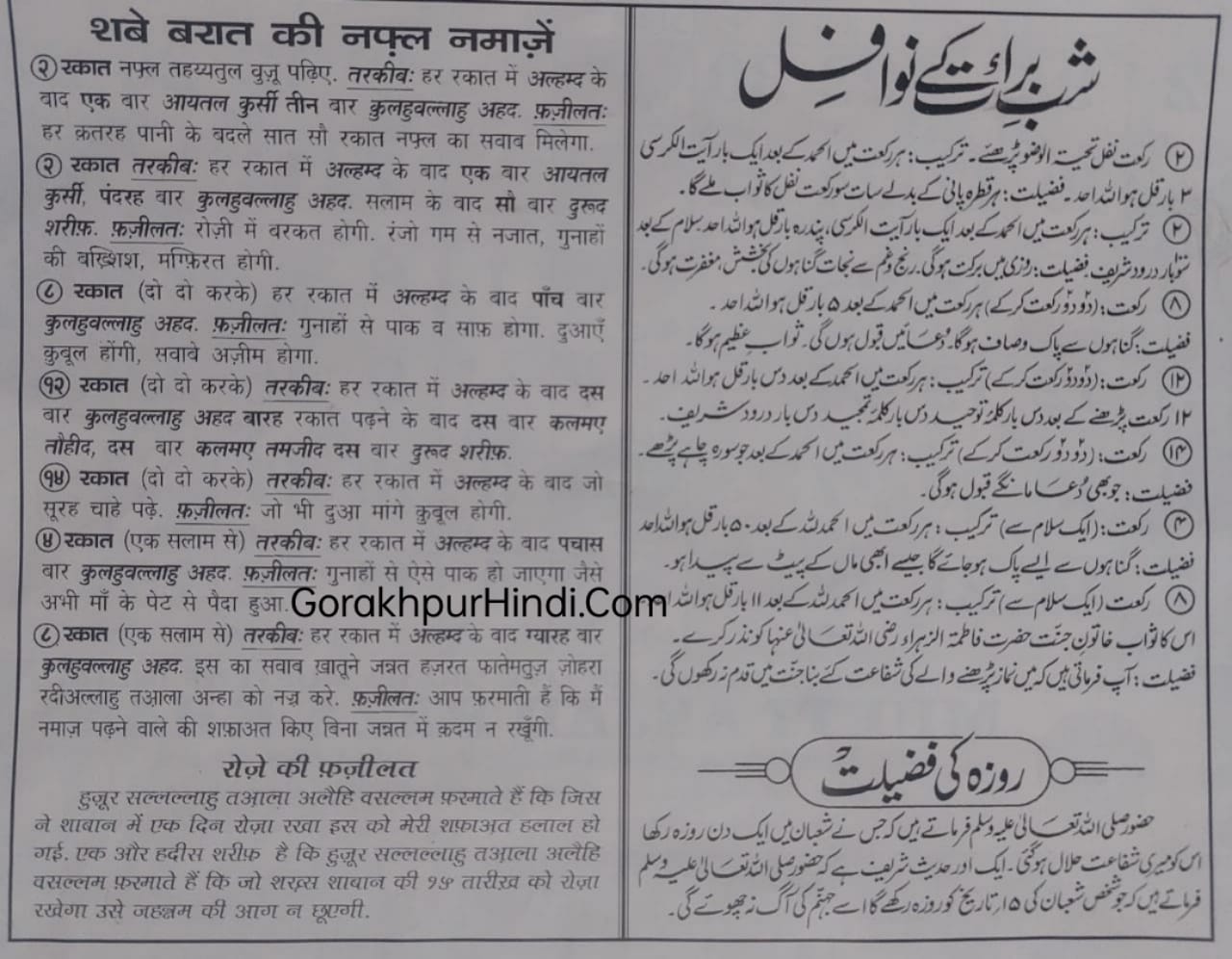 शबे बरात की नमाज़ का तरीका Shab e Barat Namaz Ka Tarika Full - NaatHindi.com